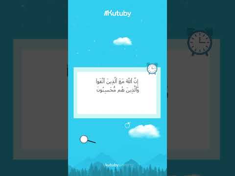 Ihsan إحسان | Kutuby Word of the Week | Learn Arabic