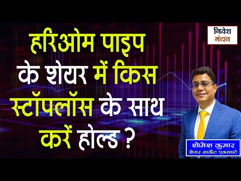 hariom pipes latest news ! hariom pipes share analysis ! hariom pipes stock price ! hariom pipes