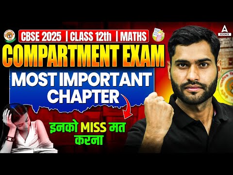 CBSE Class 12 Compartment Exam 2025 : Maths Important Chapters | ये करलो Passing Marks पक्के