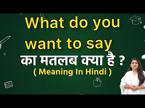What do you want to say meaning in hindi | What do you want to say ka matlab kya hota hai | Word