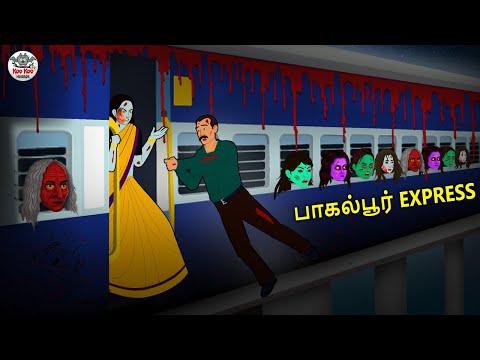 பாகல்பூர் Express | Stories in Tamil | Tamil Horror Stories | Tamil Stories | Horror Stories