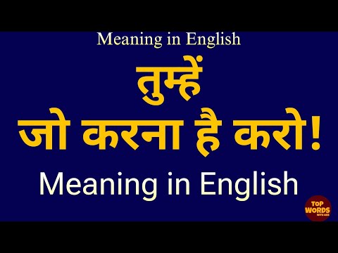tumhe jo karna hai karo meaning in english #topwordswithakb