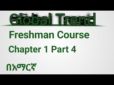Global Trend Freshman Course Chapter 1 Part 4 l #EthiopianEducation / In Amharic