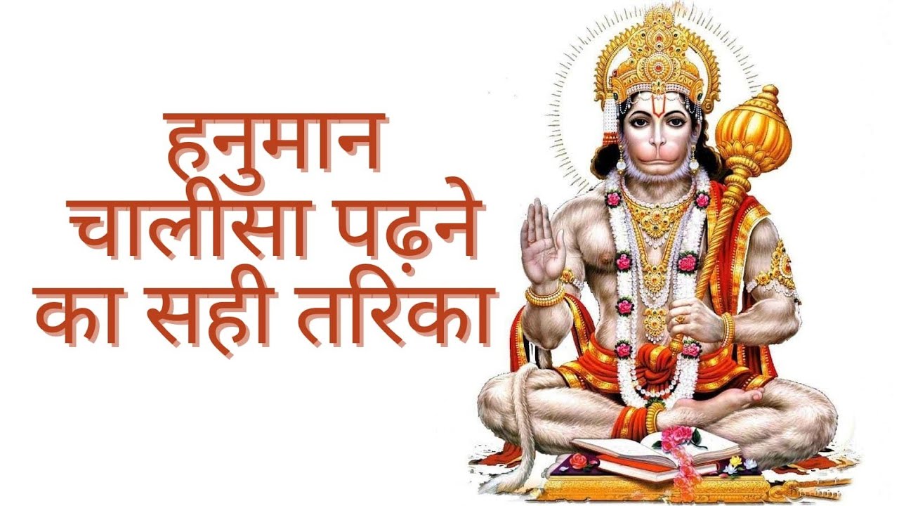 Hanuman Chalisa | Important things to remember while reading it