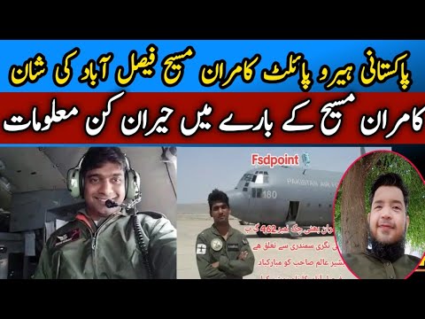 Who is kamran masih pilot | kamran masih pilot video | pakistan india war update | haqeeqi studio
