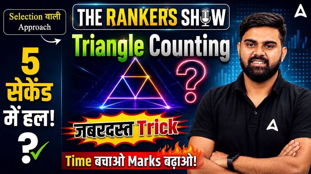 Triangle Counting Reasoning Tricks | Triangle Counting Reasoning All Type Solved in 2 Sec |Sahil Sir
