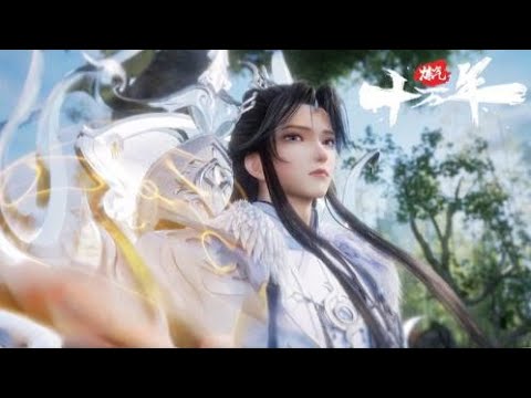重磅推荐!【首发】炼气十万年243-252集 蓝光4k#苍穹动漫