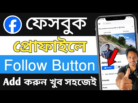 fb te follow button on | facebook follow button on profile | follow button on facebook profile
