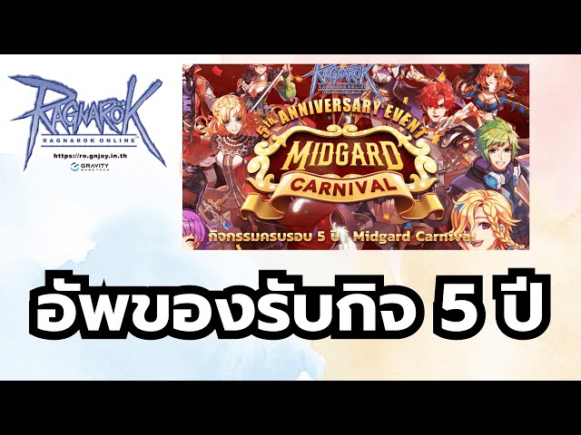 Ragnarok Online ROGGT ผมทำของละ กิจ 5 ปีดีจริงๆ | วิดีโอครีเอเตอร์ :: OS