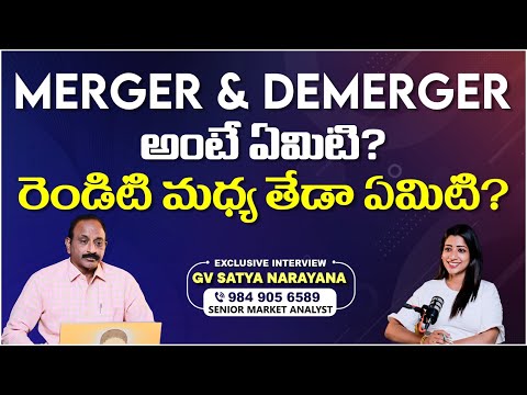 What is Merger and Demerger of Companies | Why Companies Merge and Demergey | GV Satyanarayana Video