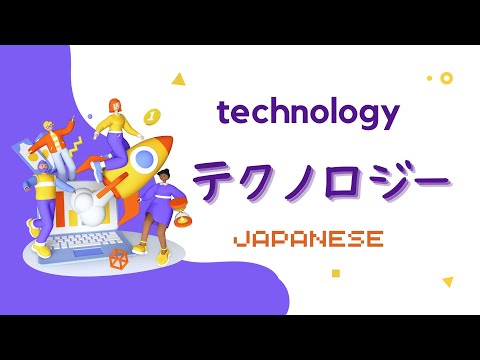 Technology in Japanese (テクノロジー)|Social Media And Technology