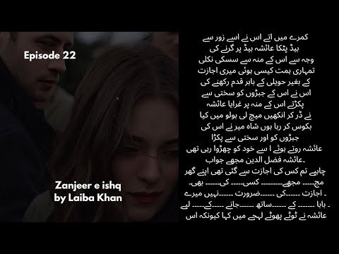 Shah Mir became ruthless🥹🥹|wani base novel|Episode 22|Age difference base novel|romantic base Novel