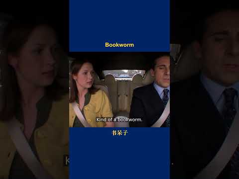 English idiom: "bookworm" (书呆子)