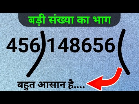 Long Digit Division | भाग करने की सबसे आसान विधि | badi sankhya ka bhag kaise kare | Kc sir