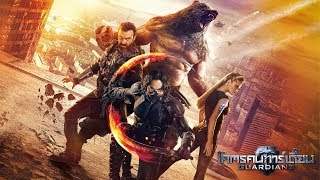 Os Guardiões filme - Veja onde assistir online