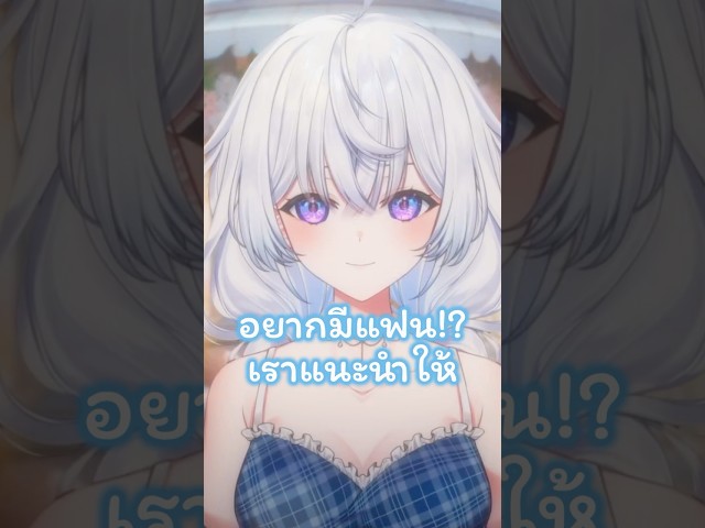 ใครยังโสด แนะนำฟังทางนี้!? 🤭 #vtuber #vtuberth #song | วิดีโอครีเอเตอร์ :: OS