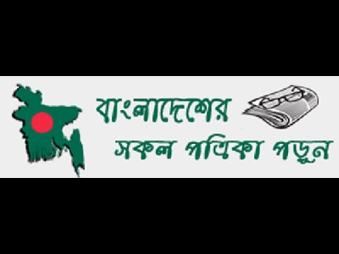 All Bangladesh Newspaper:List of All Bangla Newspaper 2020