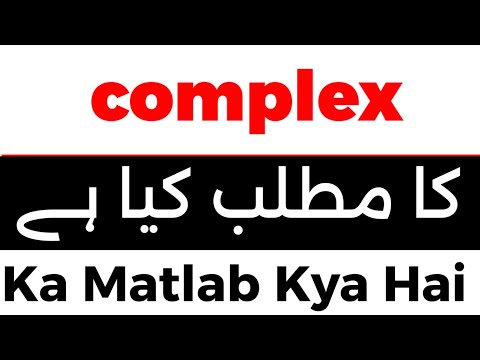 Complex Meaning In Urdu | Complex Meaning | Complex Ka Matlab Kya Hota Hai | Complex Urdu Meaning