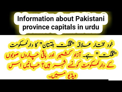 Information about Pakistani province capitals in urdu | Capital cities of pakistani provinces