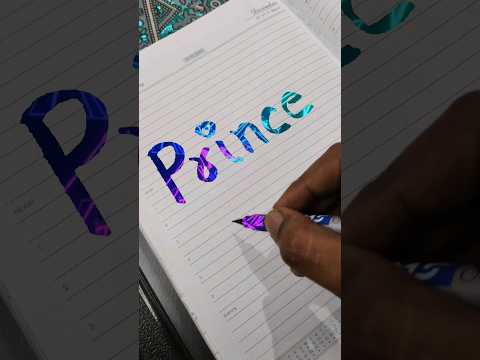 prince name 😇✍️#prince #name#writing #art #english
