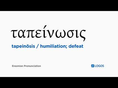 How to pronounce Tapeinōsis in Biblical Greek - (ταπείνωσις / humiliation; defeat)