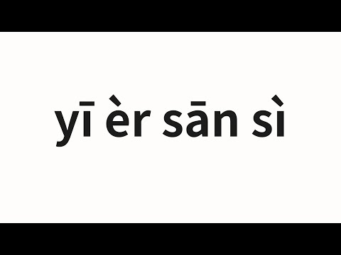 How to pronounce yī èr sān sì | 一二三四 (one two three four in Chinese)