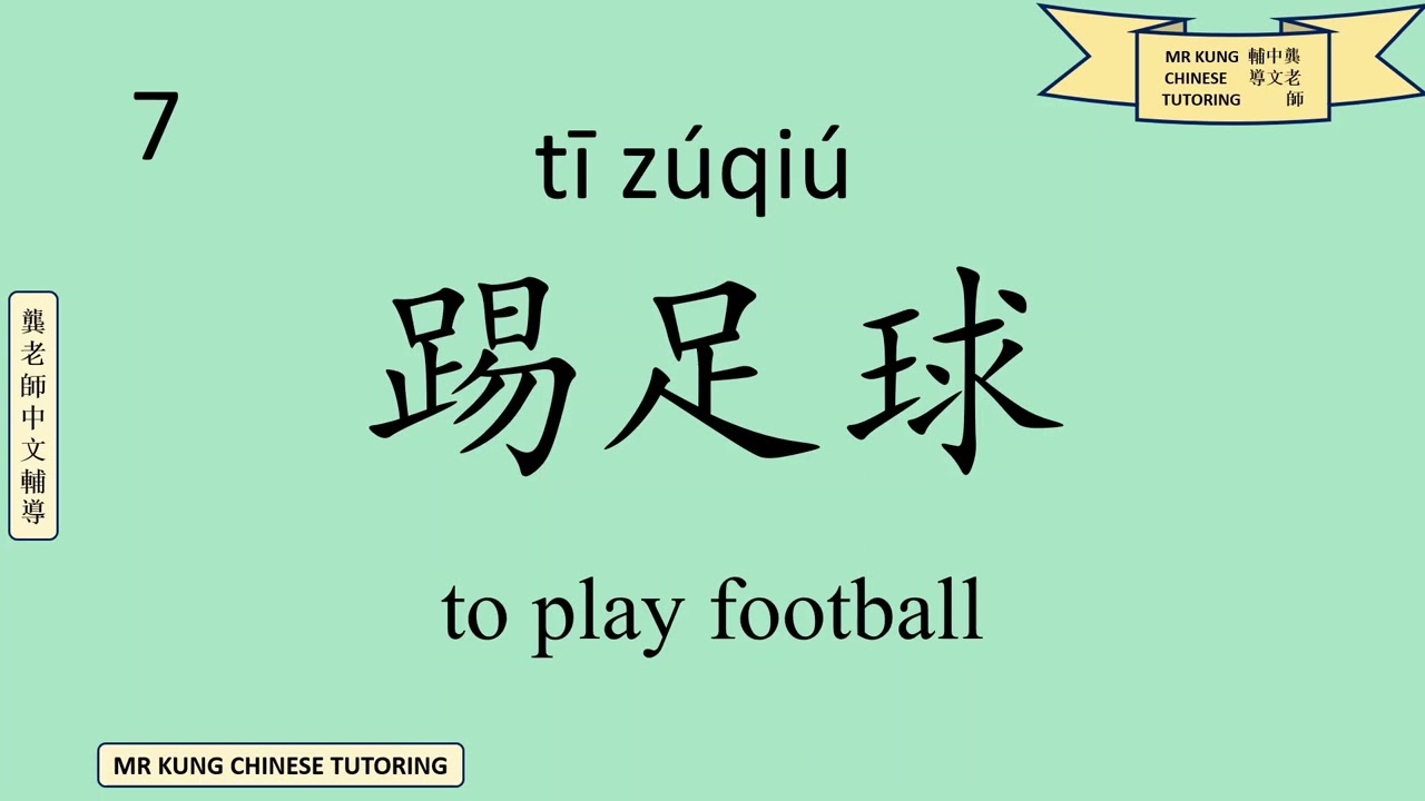 HSK 2 - New Words - Lesson 1 (Elementary Mandarin Chinese for Beginners: Vocabulary)