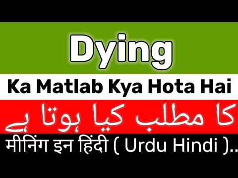 Dying Meaning | Dying Meaning In Urdu | Dying Ka Matlab Kya Hai | Dying Ka Meaning Kya Hai