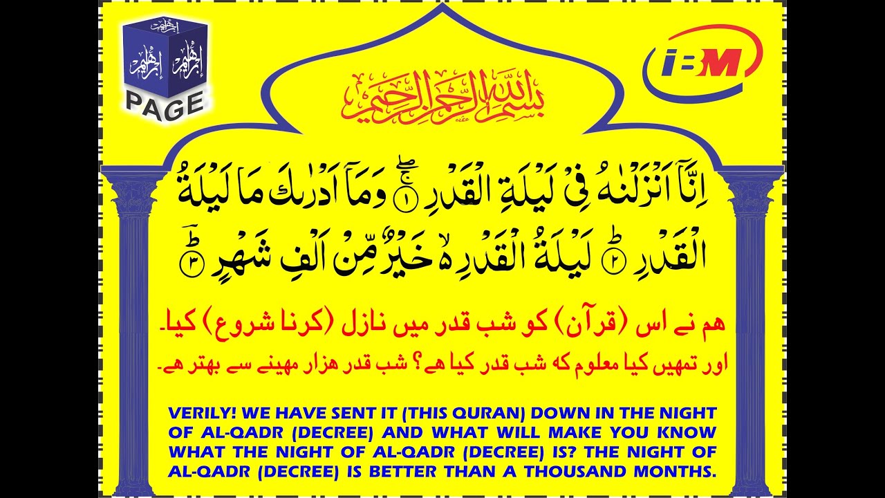 SURAH AL QADR BEAUTIFUL RECITATION WITH URDU AND ENGLISH TRANSLATION