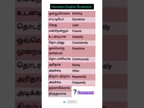 💥 Daily usage words #nothing #forever #rarely # #often #namalumenglishpesalam