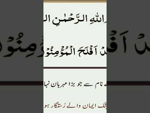 قد افلح پارہ 18 اردو ترجمہ کے ساتھ! مکمل پارہ چینل میں سنیں !