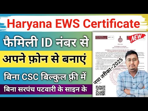 how to make ews certificate 2025 | how to apply ews certificate online in haryana |