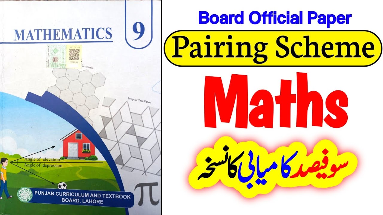 9th Class Maths Pairing Scheme 2026 | Board Official Paper Pairing Scheme | Maths Board Exam 2026