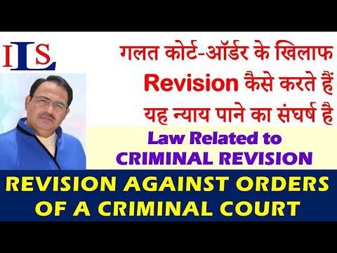 REVISION AGAINST ORDERS OF ERRING CRIMINAL COURT, CORRECTING WRONG JUDICIAL ORDERS, PROCEDURE,