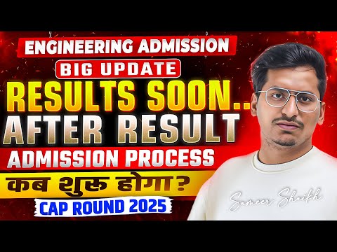 BIG UPDATE🛑|CET RESULT COUNTDOWN START⌛|ADMISSION PROCESS कब शुरू होगा?|CAP ROUND 2025🛑
