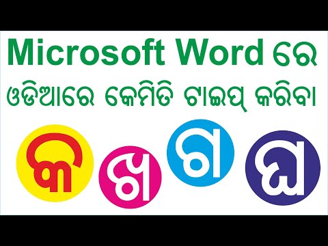 Odia Typing in MS Word | How to type Odia in MS Word | How to setting Akruti Odia in MS Word
