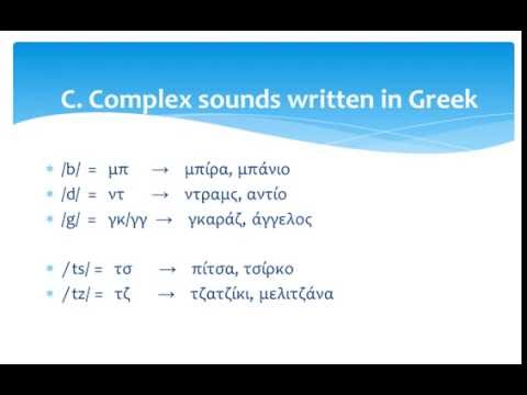 Modern Greek Language Pronunciation Tips
