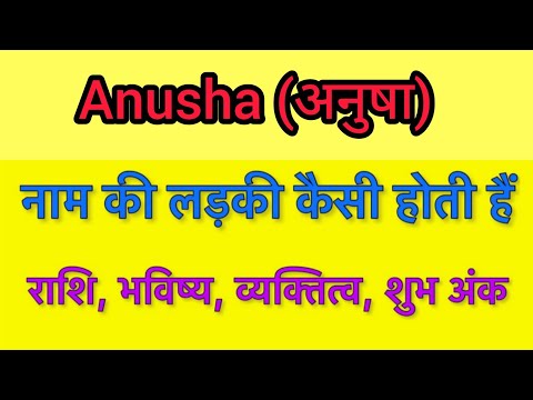 Anusha name meaning in hindi | anusha naam ka matlab kya hota hai