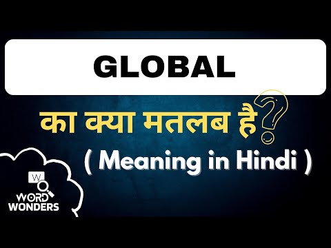 Global Meaning in Hindi | Global ka Hindi me Matlab | Word Meaning I Word Wonders