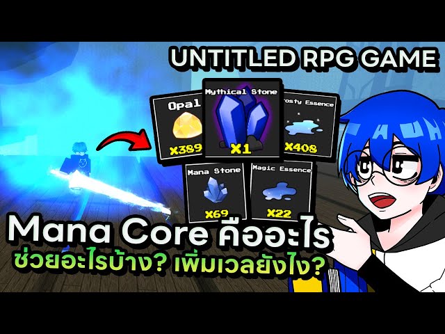 ไกด์มือใหม่ EP.3 ระบบ Mana Core คืออะไรเพิ่มเวลยังไงมีบอกในคลิปเดียว ...