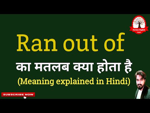 Ran out of Meaning in Hindi | Ran out of ka matlab kya hota hai |vocabulary for bank exams