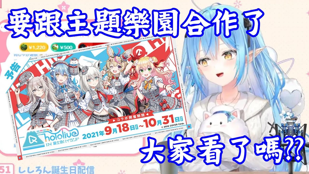 【vtuber中翻精華】HOLO要跟主題樂園合作了【雪花菈米】 | Hololive烤肉架協會