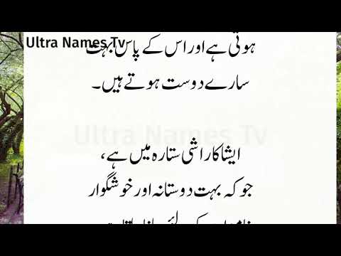 Isha Name Meaning In Urdu | Isha Naam Ka Matlab Kya Hota Hai | Isha Naam Ka Meaning | Girl Names