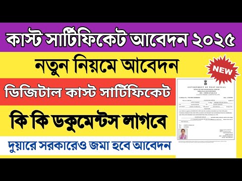 SC/ST/OBC Caste Certificate Online Apply 2025 || WB Caste Certificate Online Apply