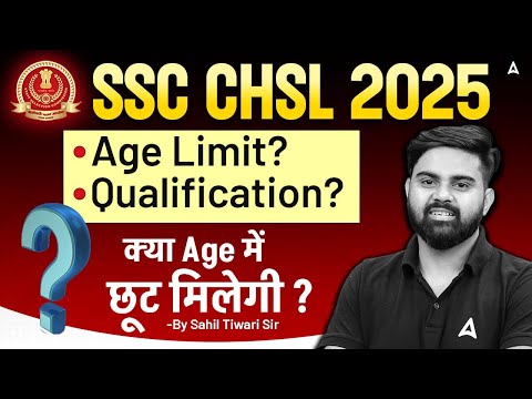SSC CHSL 2025 | SSC CHSL Age Limit 2025 | SSC CHSL Age Relaxation | SSC CHSL Qualification