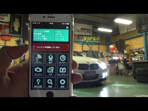 BMW/F30/3シリーズにユピテル製エンジンスターターVE-BS1の取り付け!!iPhoneでのエンジン始動時!!