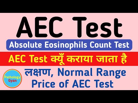 AEC Test क्या होता है | Absolute Eosinophils Count test in Hindi | Symptoms, Price & Normal range