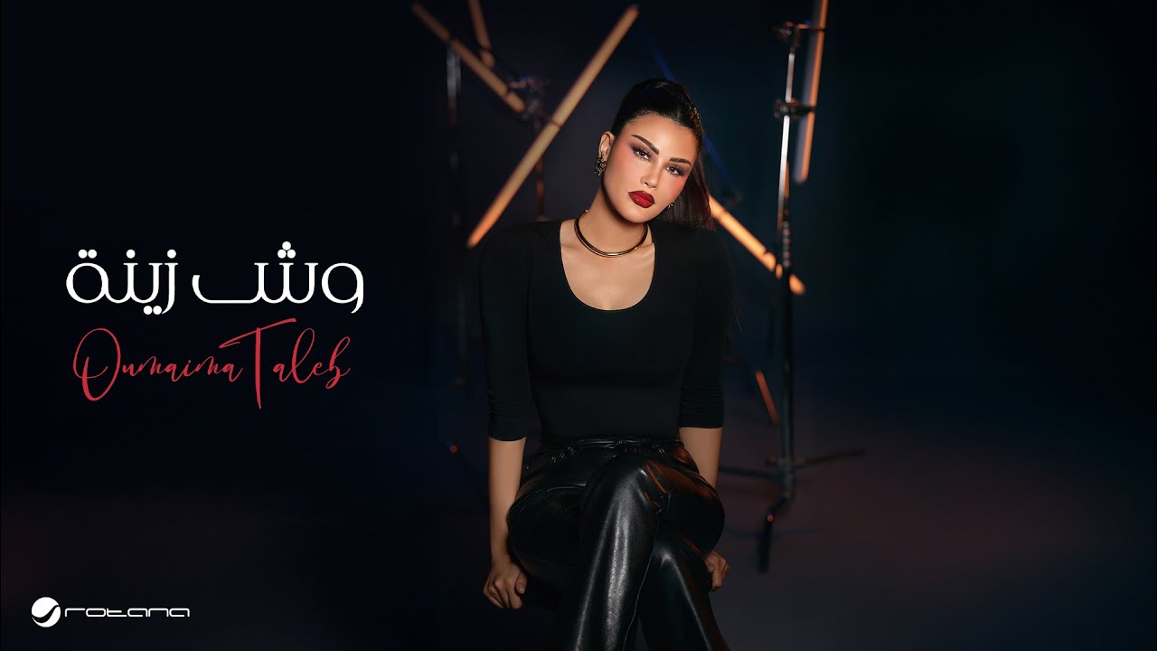 WESH ZENAH by Oumaima Taleb from Tunisia | Popnable
