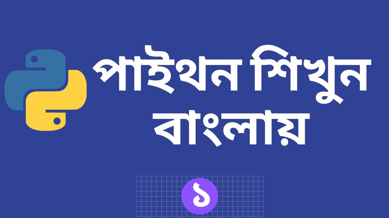 Python Programming Tutorial in Bangla - Installation and Introduction- Part - 1