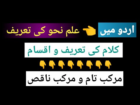 Ilm un Nahw in Urdu | Urdu Grammar | Murakkab Nakis aur Murkkab Tam